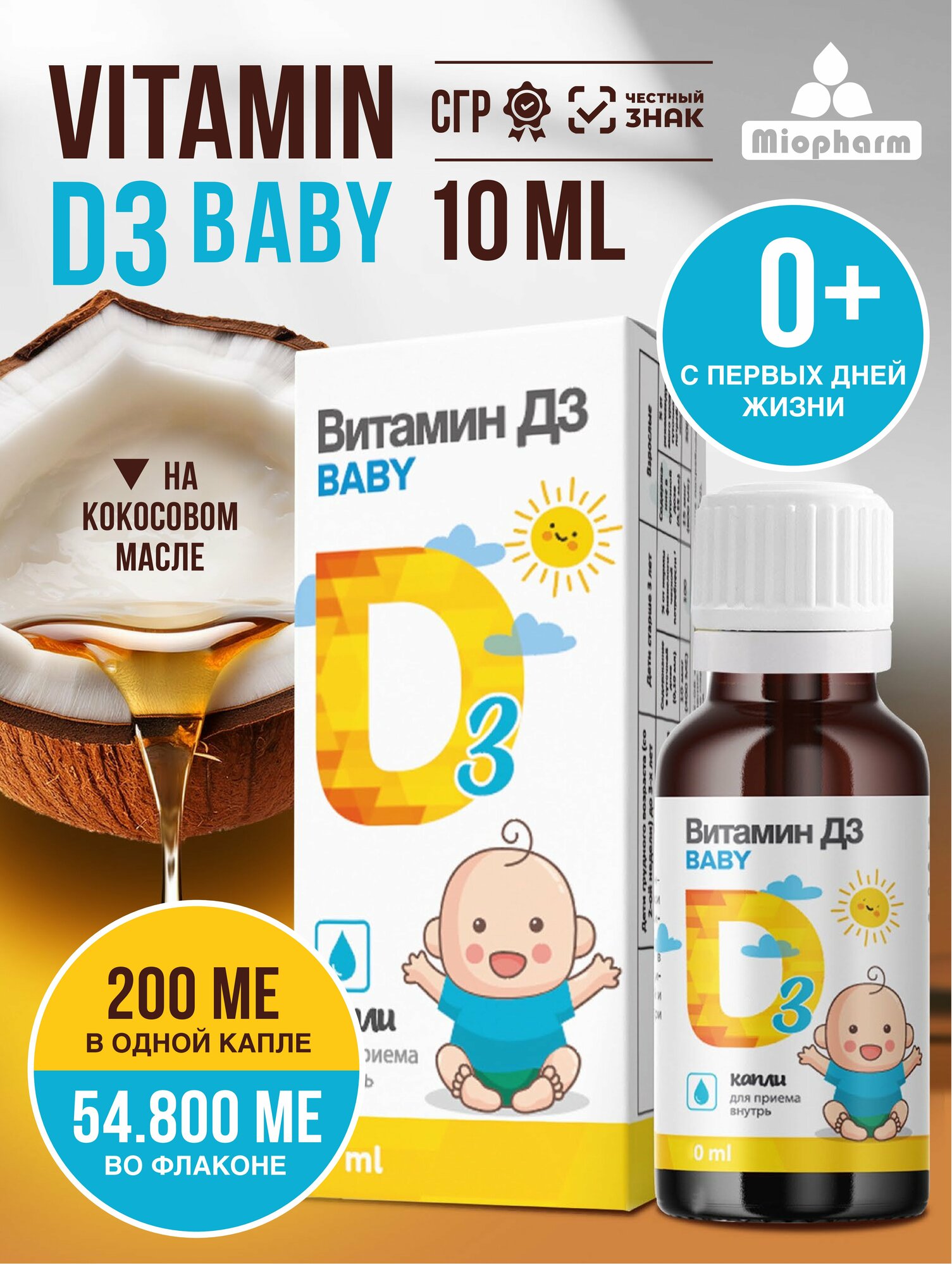 Витамин Д3, витамин д, для детей, д3 детский в кокосовом масле со вкусом мяты с грудного возраста, 200 МЕ в 1 капле