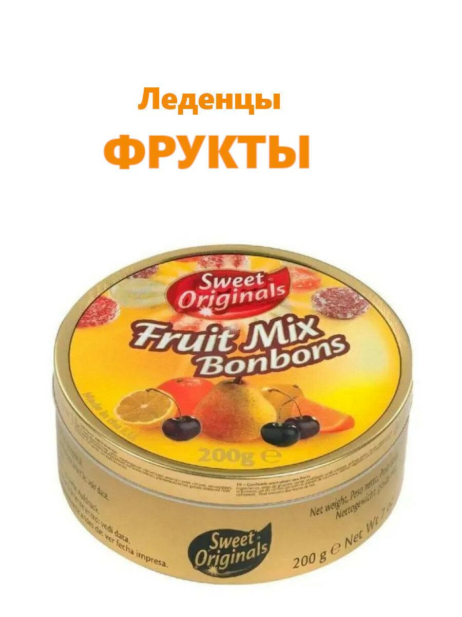 Леденцы Фрукты, 200гр, SWEET ORIGINALS(Германия)