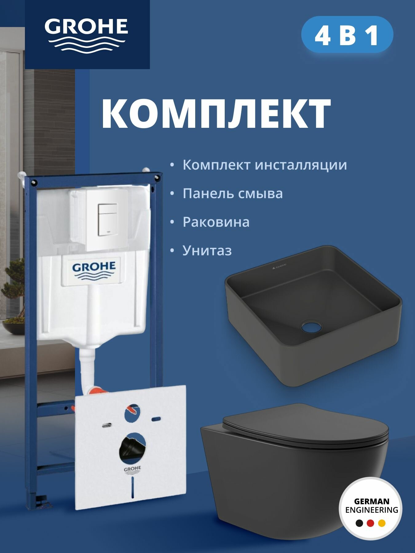 Комплект инсталляции GROHE Rapid SL 38772SH0 с унитазом OVO OVOT2140 и раковиной ESPIRAL ESP0340 (NW0580)