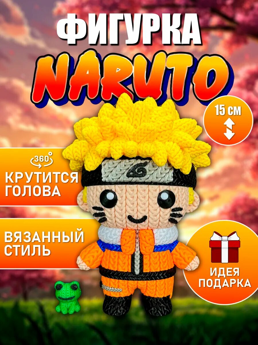 Коллекционная Фигурка "Наруто" 15см