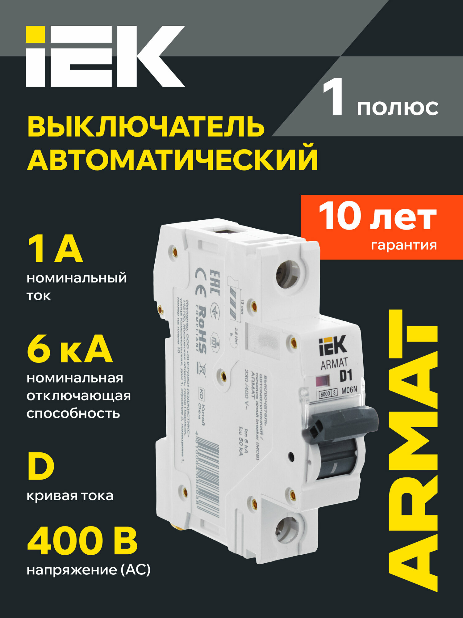 Автоматический выключатель IEK ARMAT M06N 1P D 1A, 6кА, 400В, IP20, DIN-рейка, термомагнитный, белый