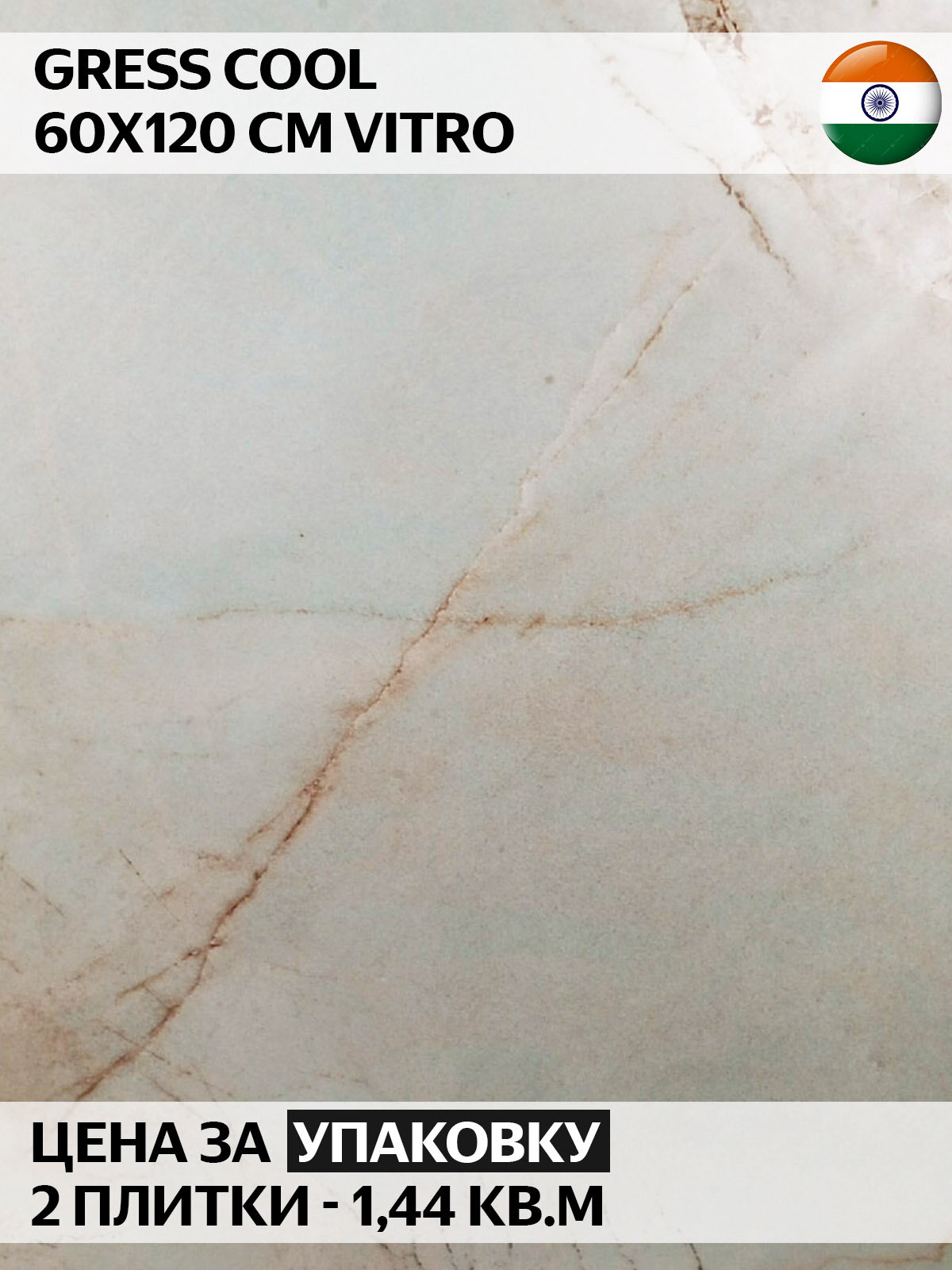 Керамогранит Belleza Gress Cool 60x120 (Vitro) плитка под камень