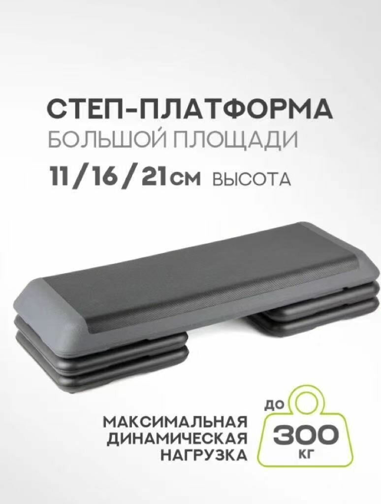 Степ платформа