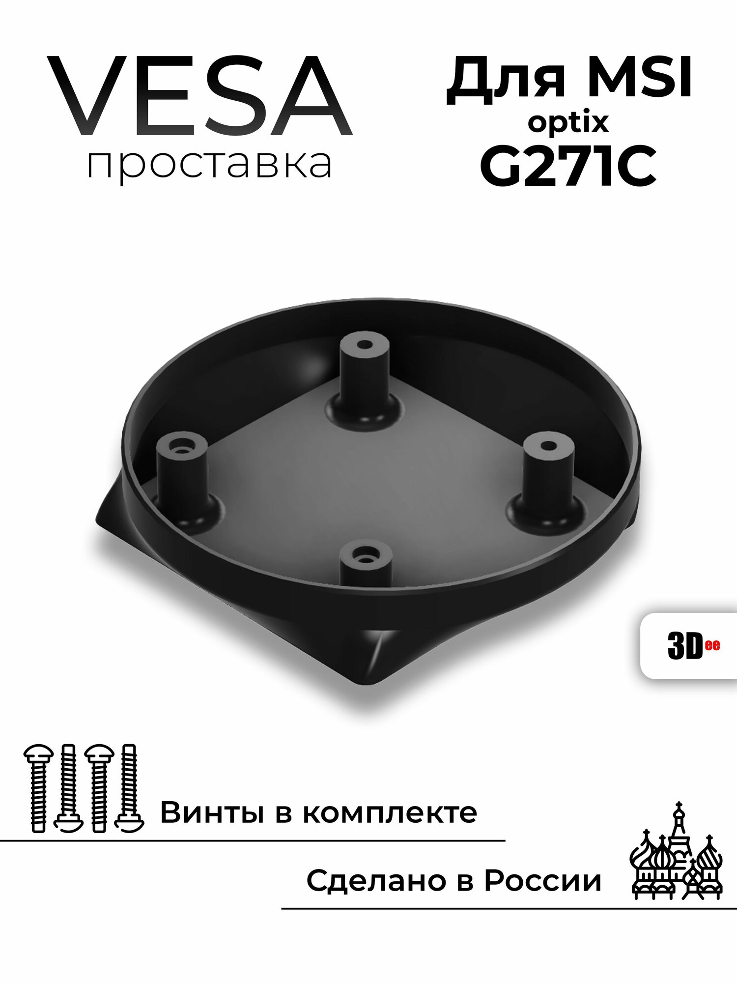 Проставка переходник VESA для MSI Optix G271C