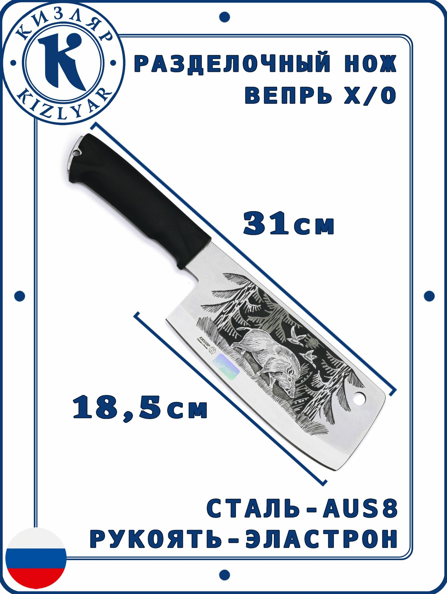 Тесак Вепрь Кизляр, Сталь: AUS-8, Рукоять: Эластрон ( черный )