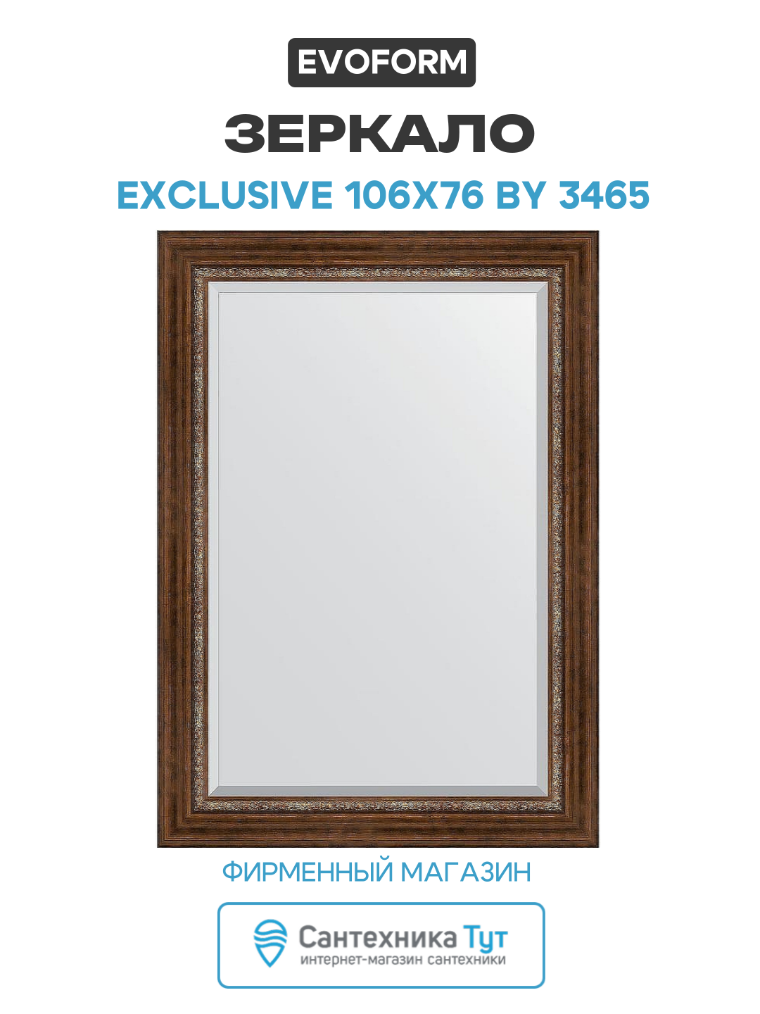 Зеркало Evoform Exclusive 106х76 BY 3465 с фацетом в багетной раме - Римская бронза 88 мм стекло бронза