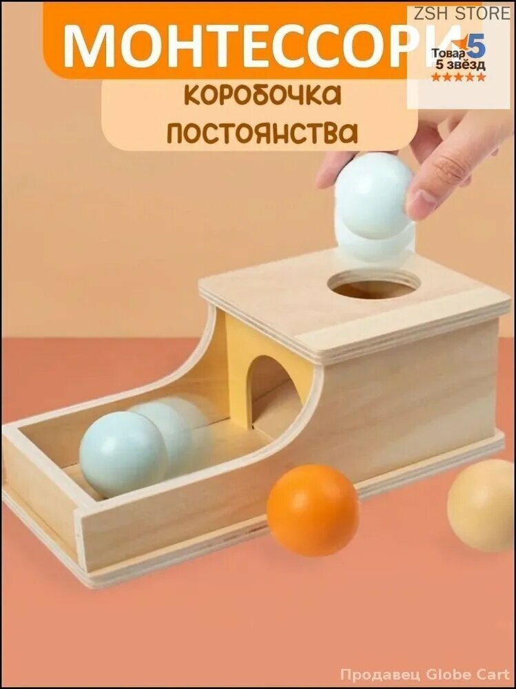 Коробочка постоянства Монтессори с 3 шариками