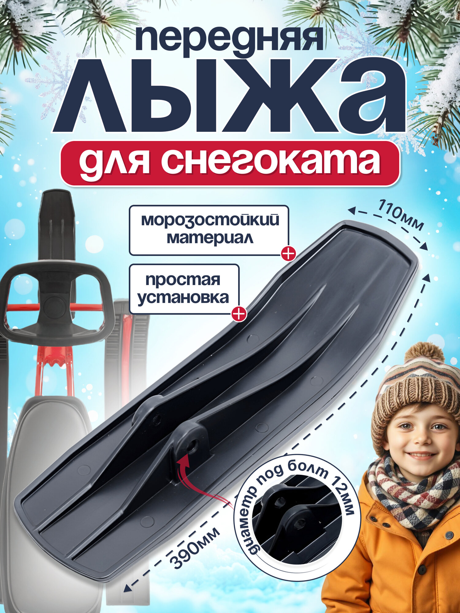 Передняя лыжа для снегоката, Крепление под болт на 12 мм.