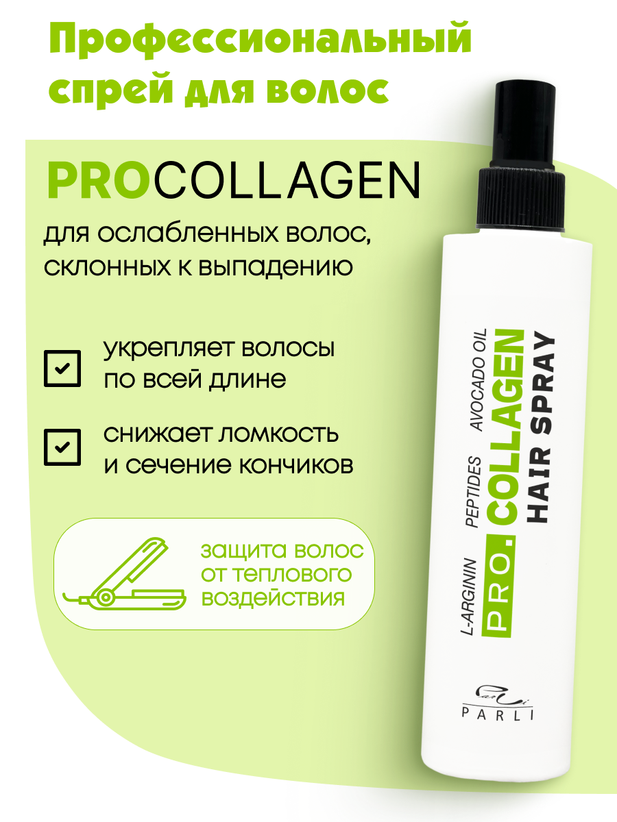 Спрей для волос Parli Pro.Collagen, 250 мл
