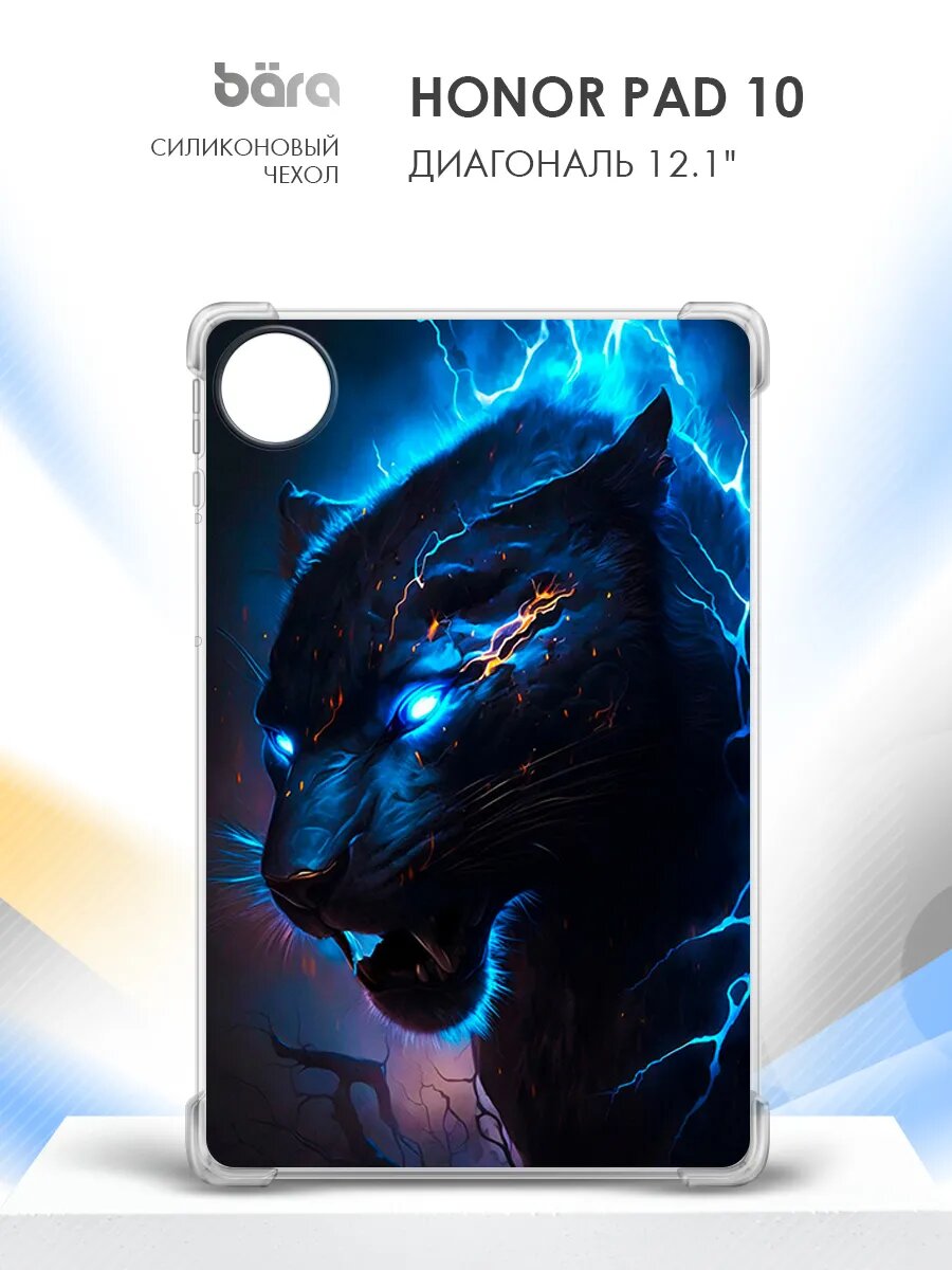 Чехол накладка для планшета Honor Pad 10 12.1"/ Хонор Пад 10 12.1"