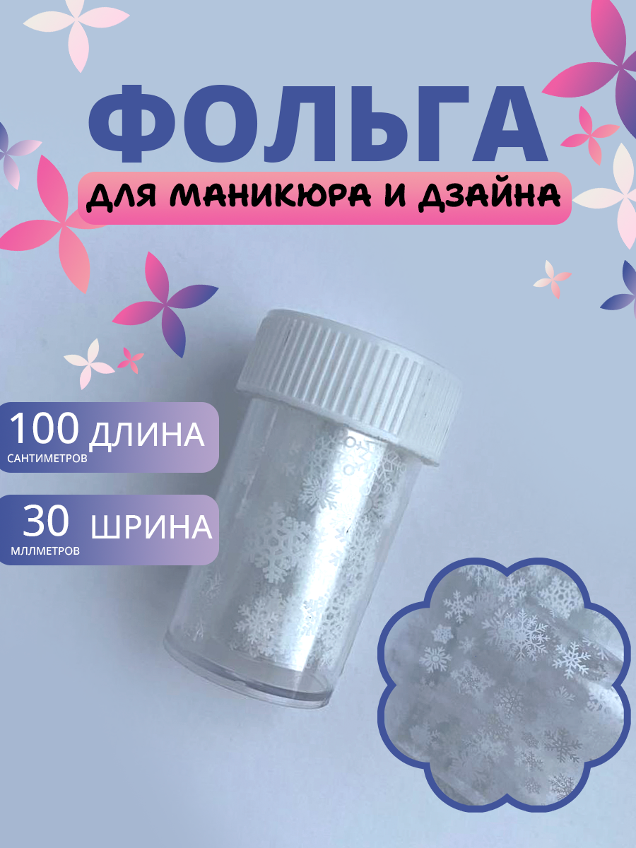 Переводная фольга для дизайна ногтей