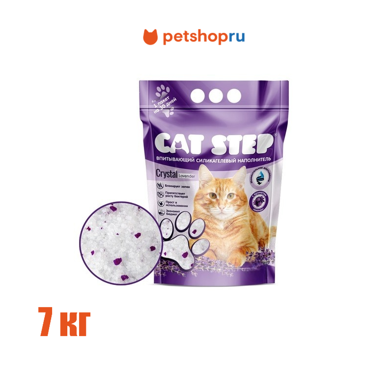 Наполнитель для кошачьего туалета Cat Step силикагелевый лаванда, 7 кг