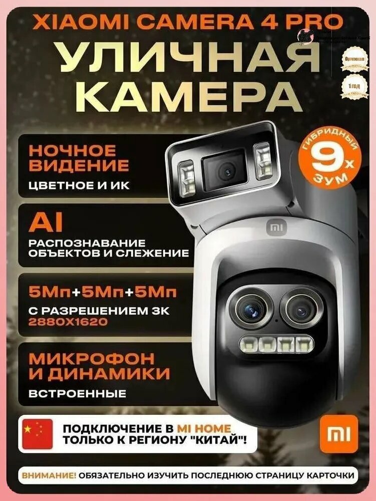 Xiaomi Outdoor 4 Pro Smart Camera с камерой CN тройным зумом