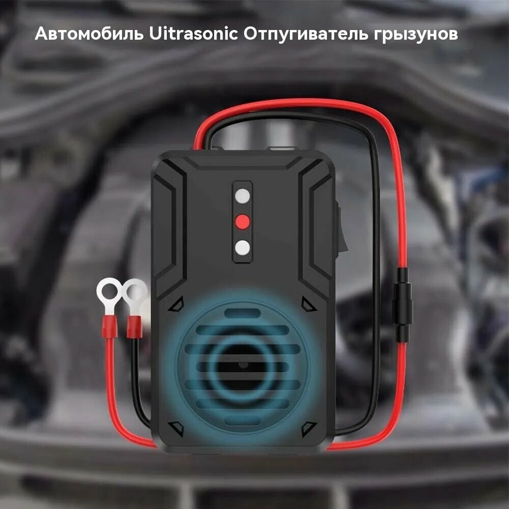 12 В отпугиватель грызунов под капотом, ультразвуковой отпугиватель мышей для автомобилей, грузовиков, автофургонов