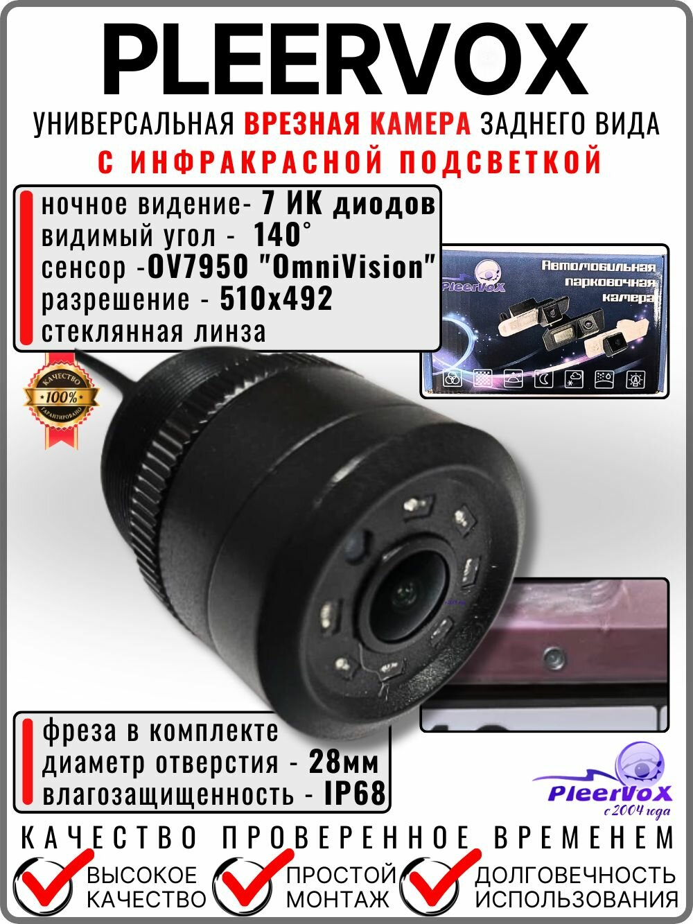 Универсальная врезная цветная камера заднего вида PLEERVOX PLV-CAM-92 с углом обзора 140