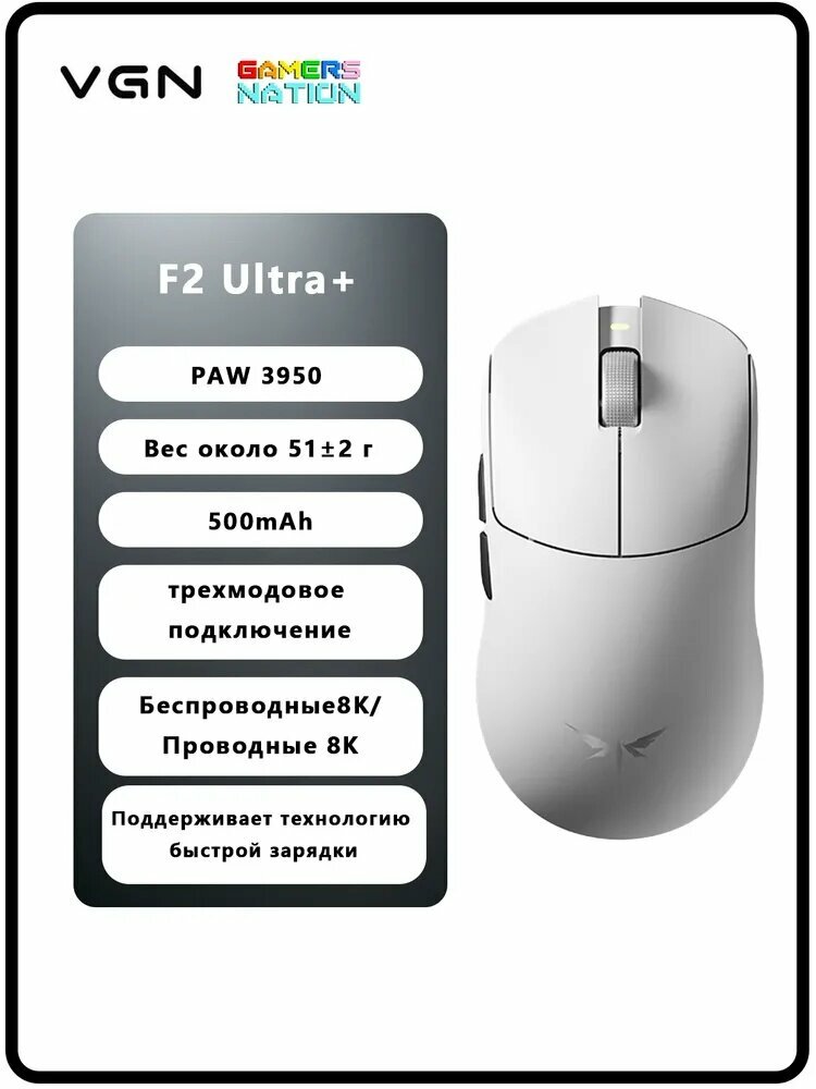 VGN Игровая мышь беспроводная Dragonfly F2 ULTRA+, белый, серебристый