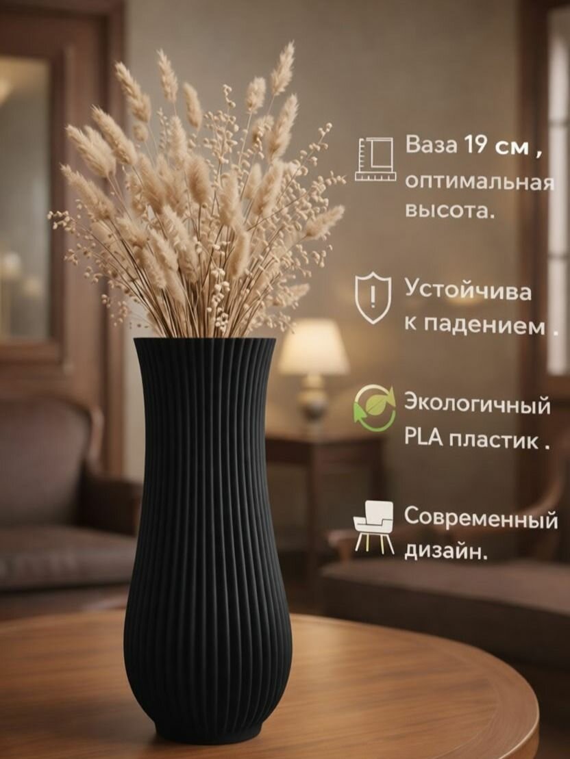 Ваза для сухоцветов Черная Муза, 19 см