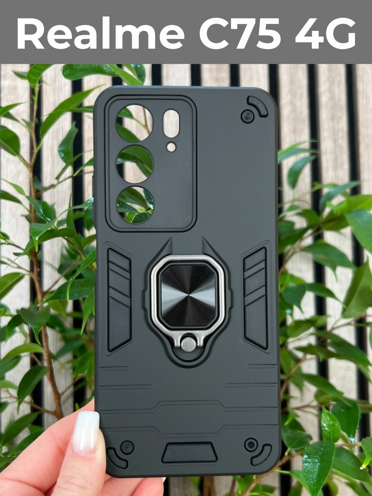 Чехол на Realme C75 4G / Реалми С75 4G противоударный ring (Черный)