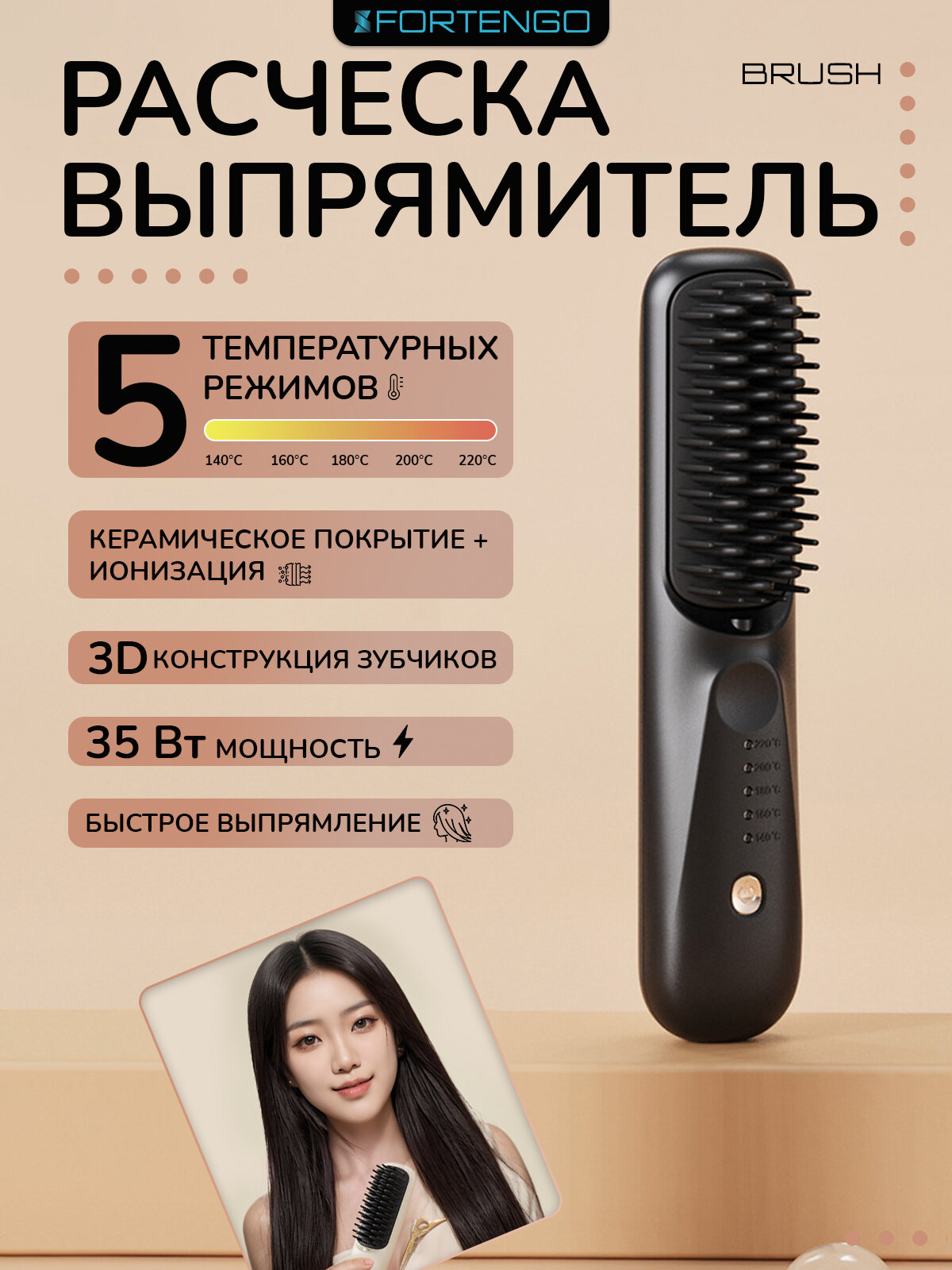 Расческа выпрямитель электрическая FORTENGO BRUSH YY-128 керамическое покрытие 35 Вт