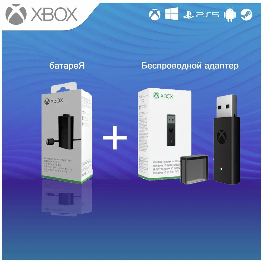 TYPE-C кабель+Xbox Аккумулятор для Xbox Series, Windows+беспроводной адаптер 3шт
