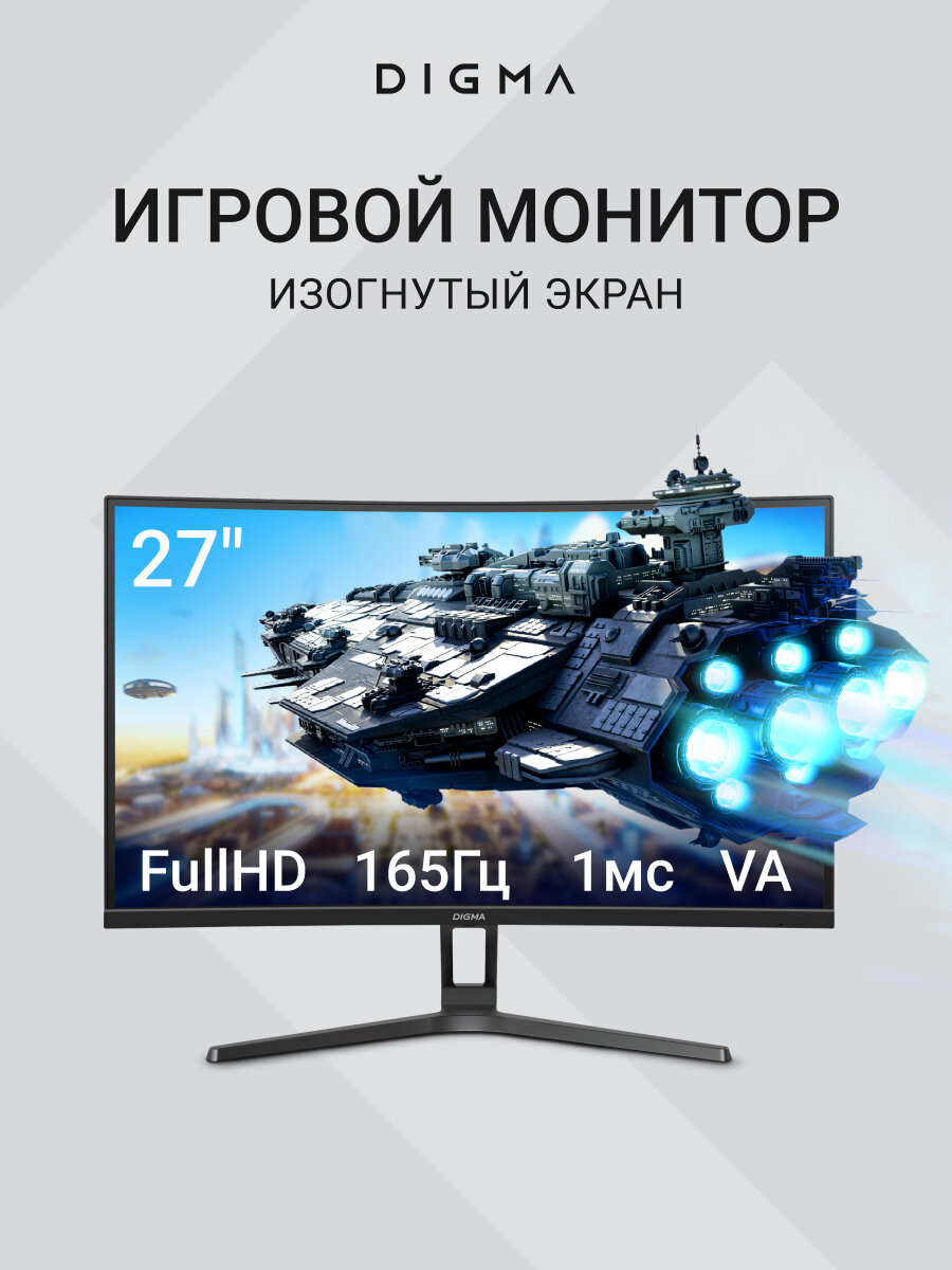 27" Монитор Digma Overdrive 27A510Q, 2560x1440, VA, 165Гц, 2хHDMI, 2хDP, изогнутый, черный [dm27vg02]