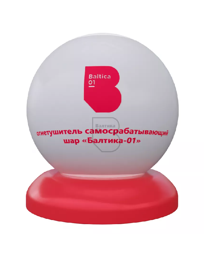 Огнетушитель самосрабатывающий шар балтика - 01
