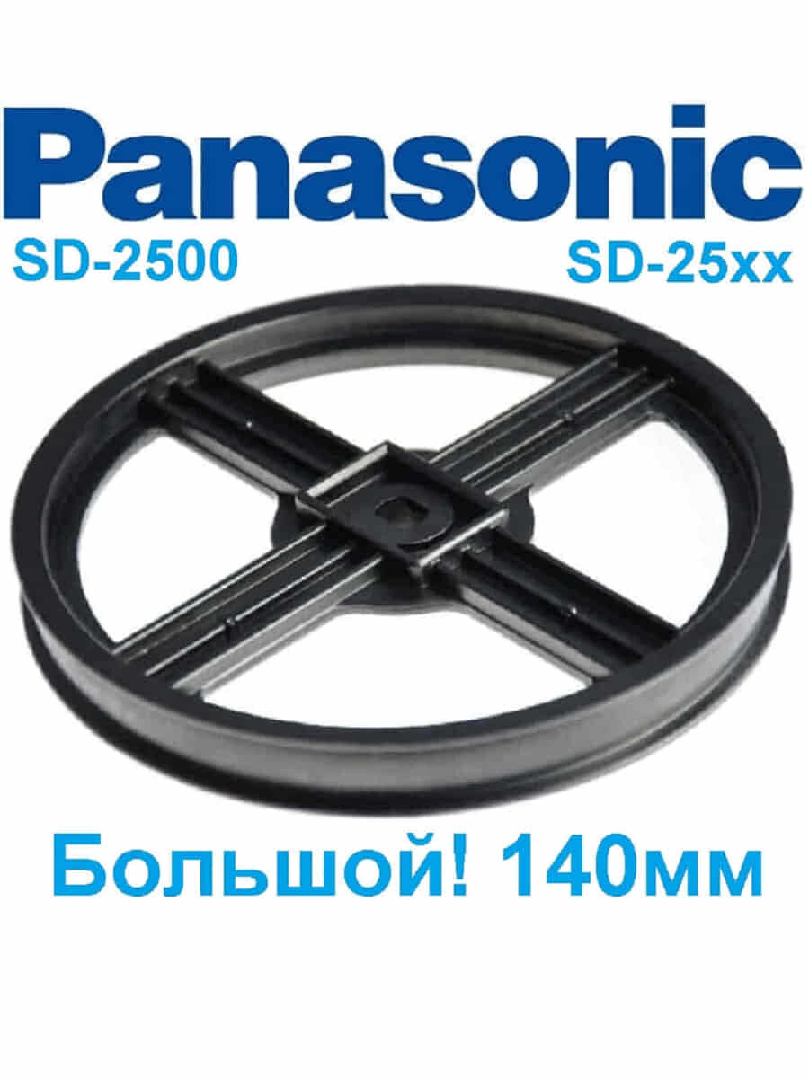 ADF05E165-CH Шкив для хлебопечки Panasonic SD-2500, SD-2501, SD-2510, SD-2500, SD-ZB2502B, SD-ZB2512