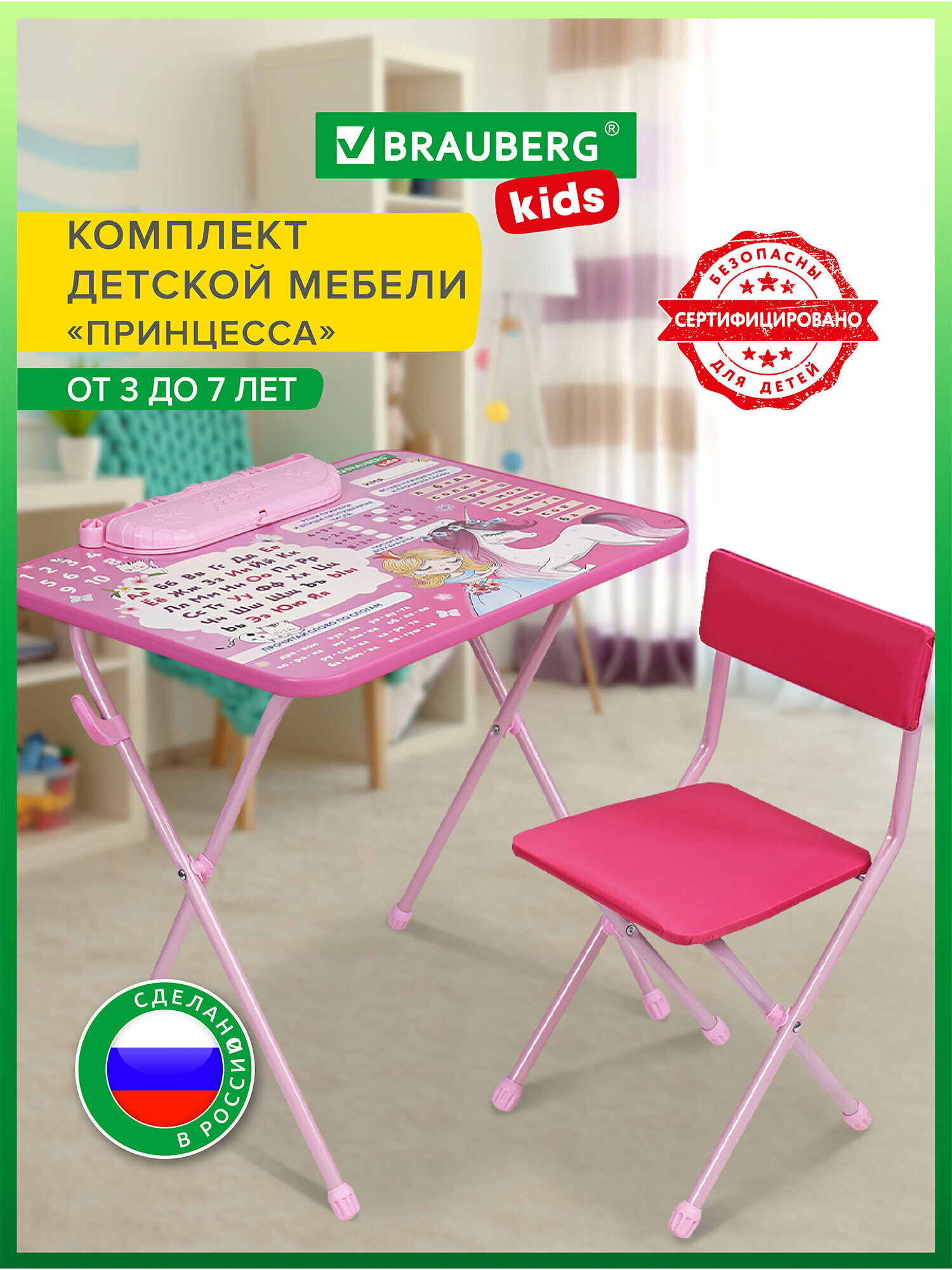 Столик и стульчик детский игровой набор для развивающих игр для девочки розовый Принцесса: cтол + стул, пенал, Brauberg Nika Kids, 532635