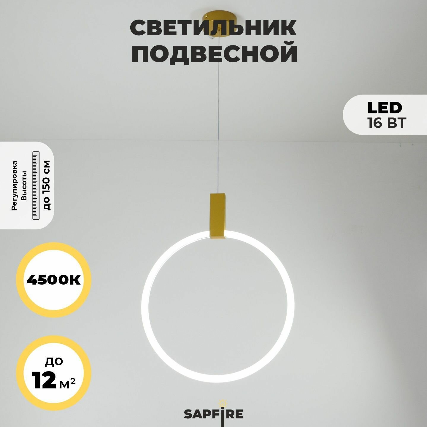 Светильник подвесной с золотым декором Sapfire LED, 12 Вт, d 40 см