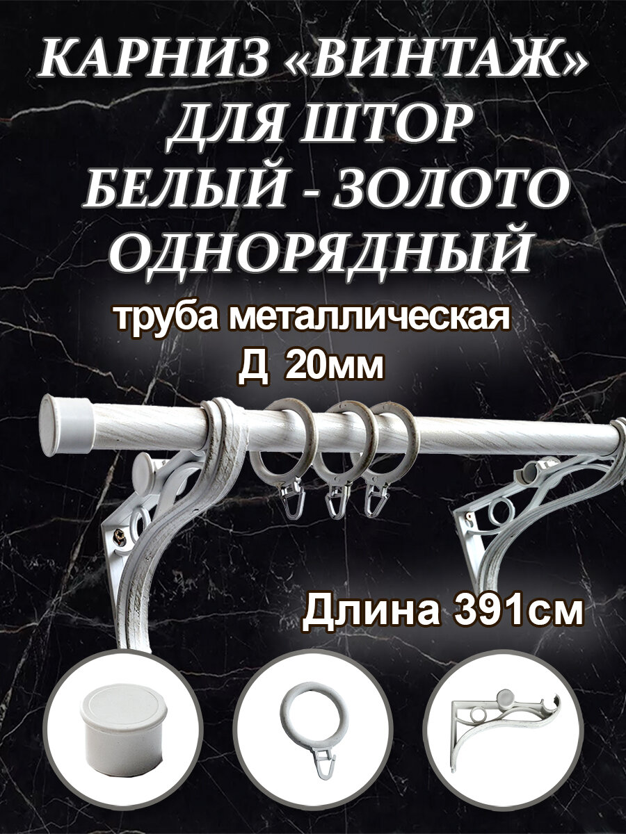 Карниз для штор однотрубный