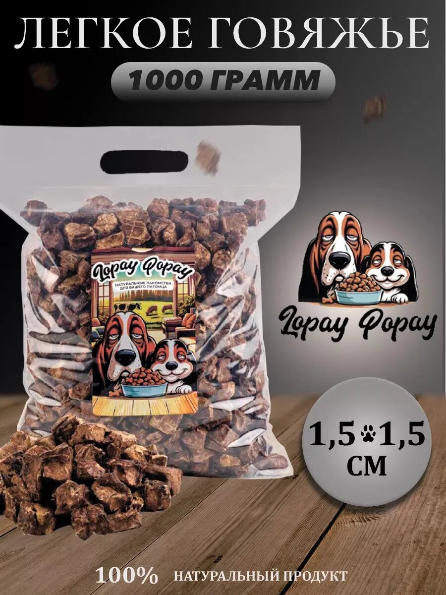 Легкое говяжье Lopay Popay S, сухое, гипоаллергенное, беззерновое, 1000 г