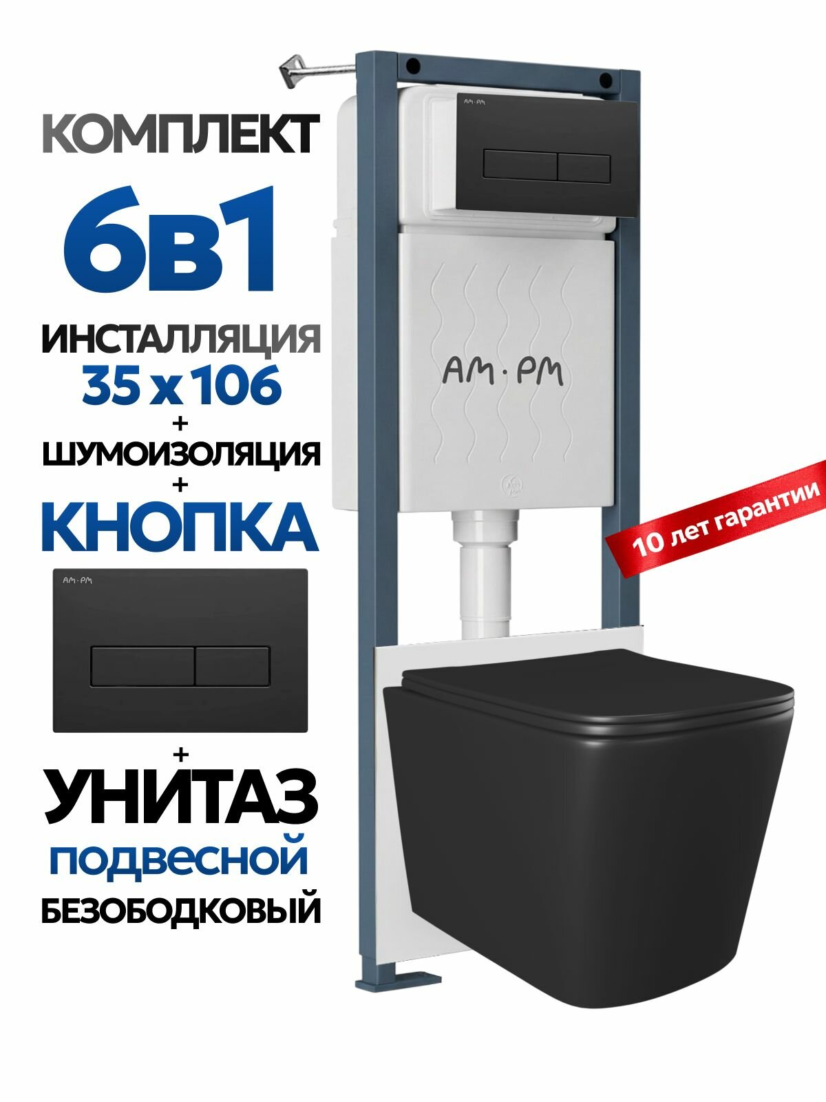 Комплект: Инсталляция AM.PM ErgoFit I012711+Кнопка I110338 черная+JOKI Verna Black JK3021028MB черный унитаз