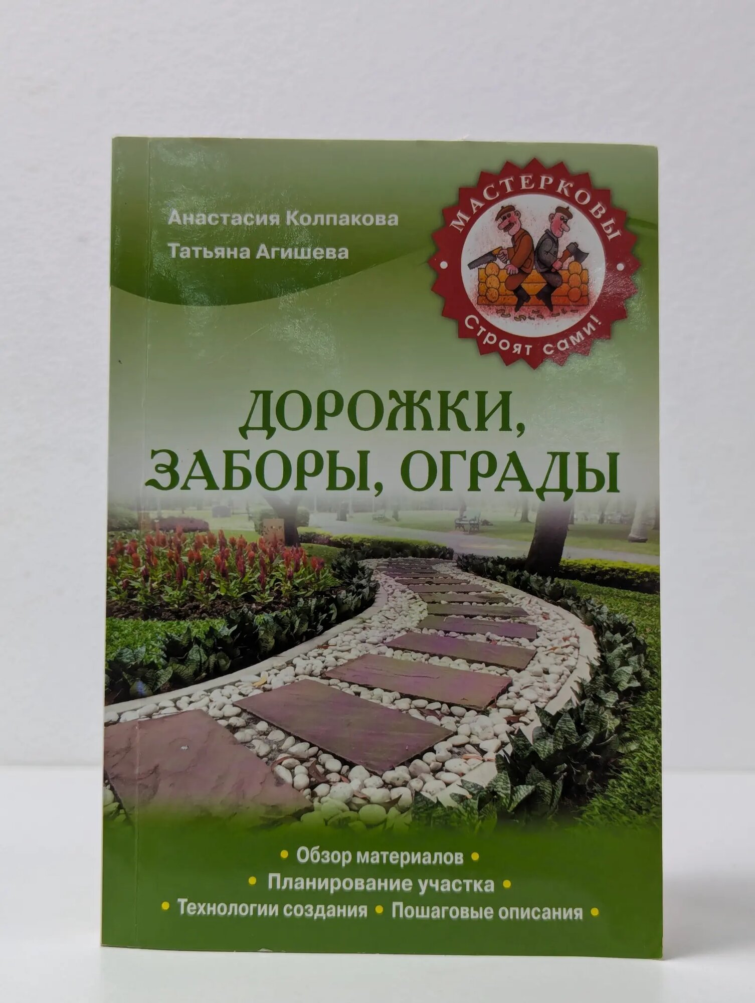 Дорожки, заборы, ограды Колпакова Анастасия Анатольевна 2013