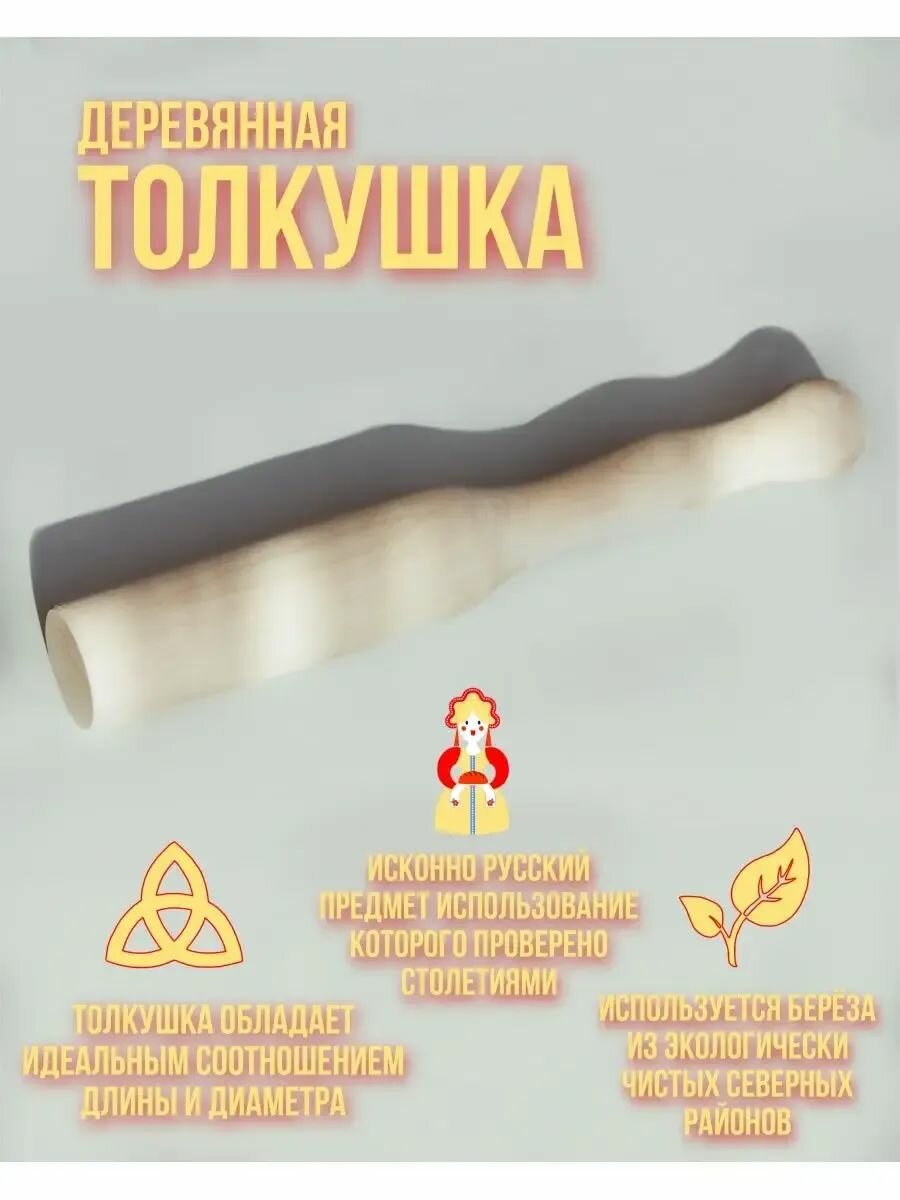 Толкушка Via Parkaya, дерево, берёза, антибактериальное покрытие, длина 30 см