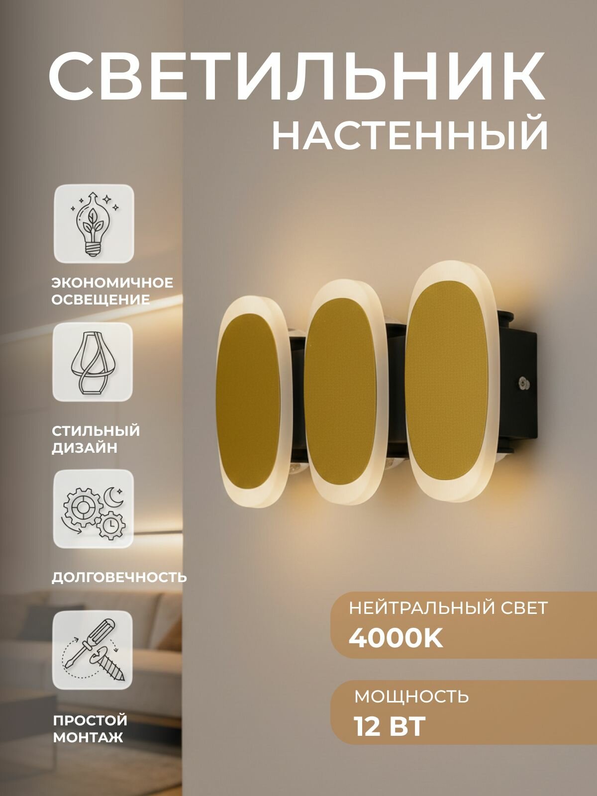 Светильник декоративный Сияние дома настенный 12w IP54 4000k 165х110х45 черный, золото