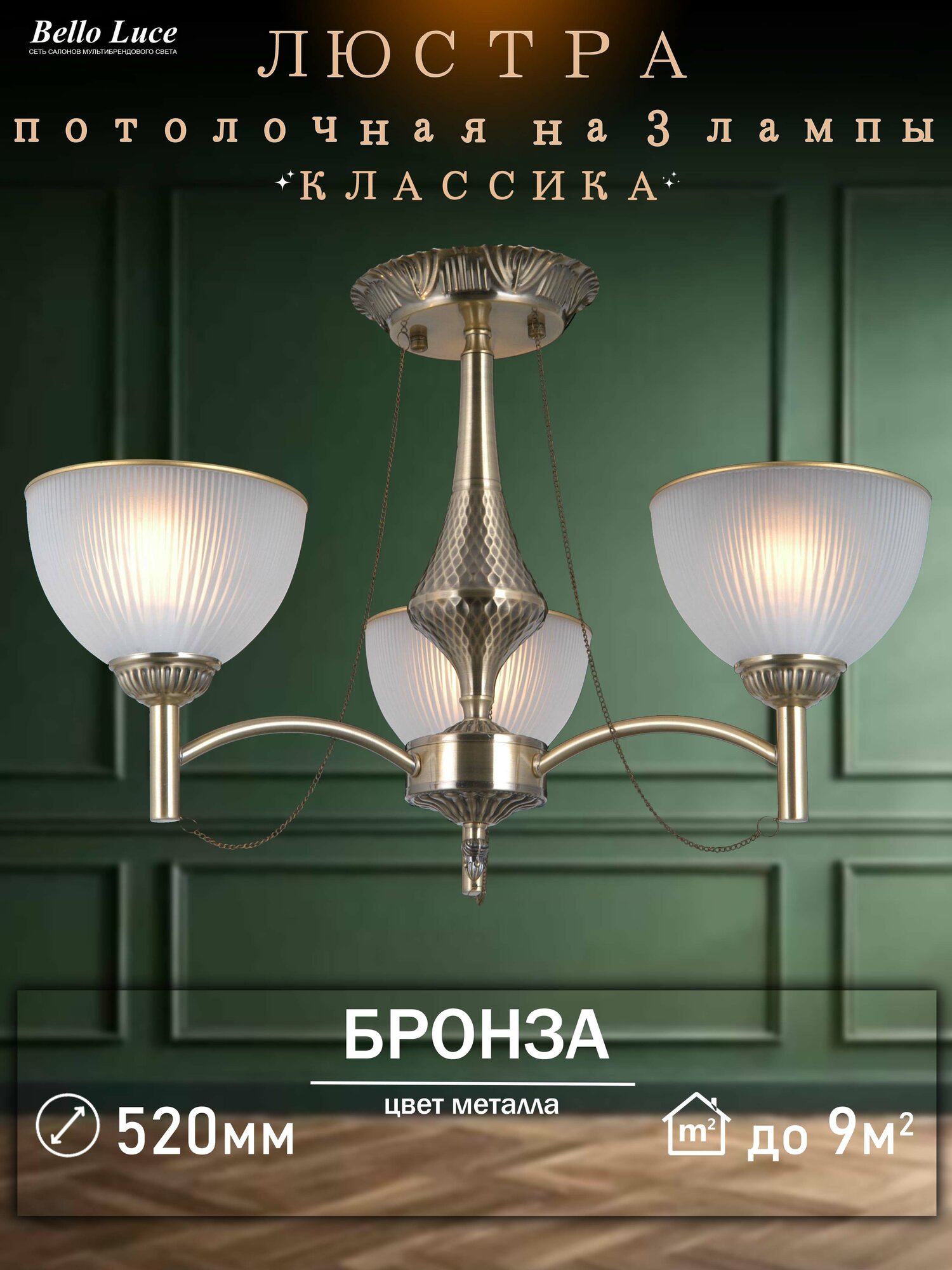 Люстра Классика бронза потолочная на 3 лампы E27