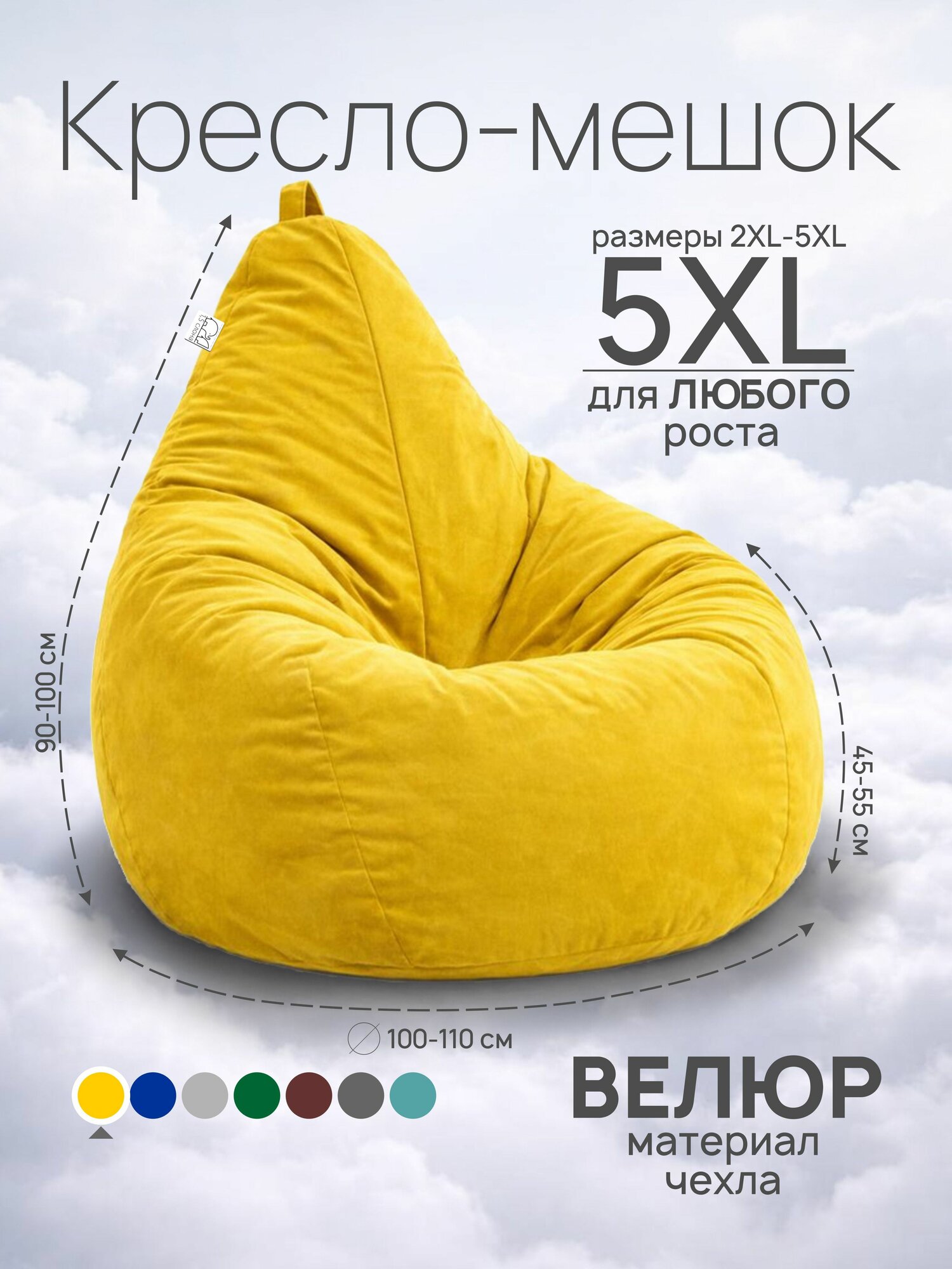 Кресло-мешок 5XL, Желтый, Велюр