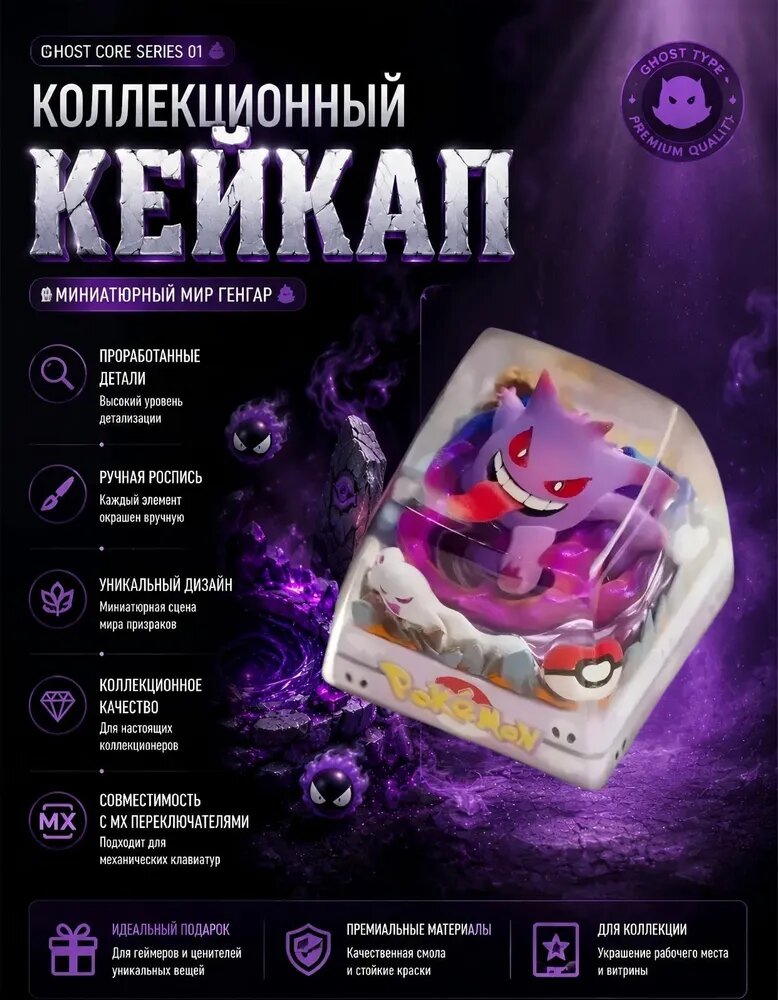 (Генгар / Gengar), Pokemon кейкап Esc для механической клавиатуры, арт-кейкап из смолы 1U, декор для клавиатуры, подарок девушке, 1 шт.