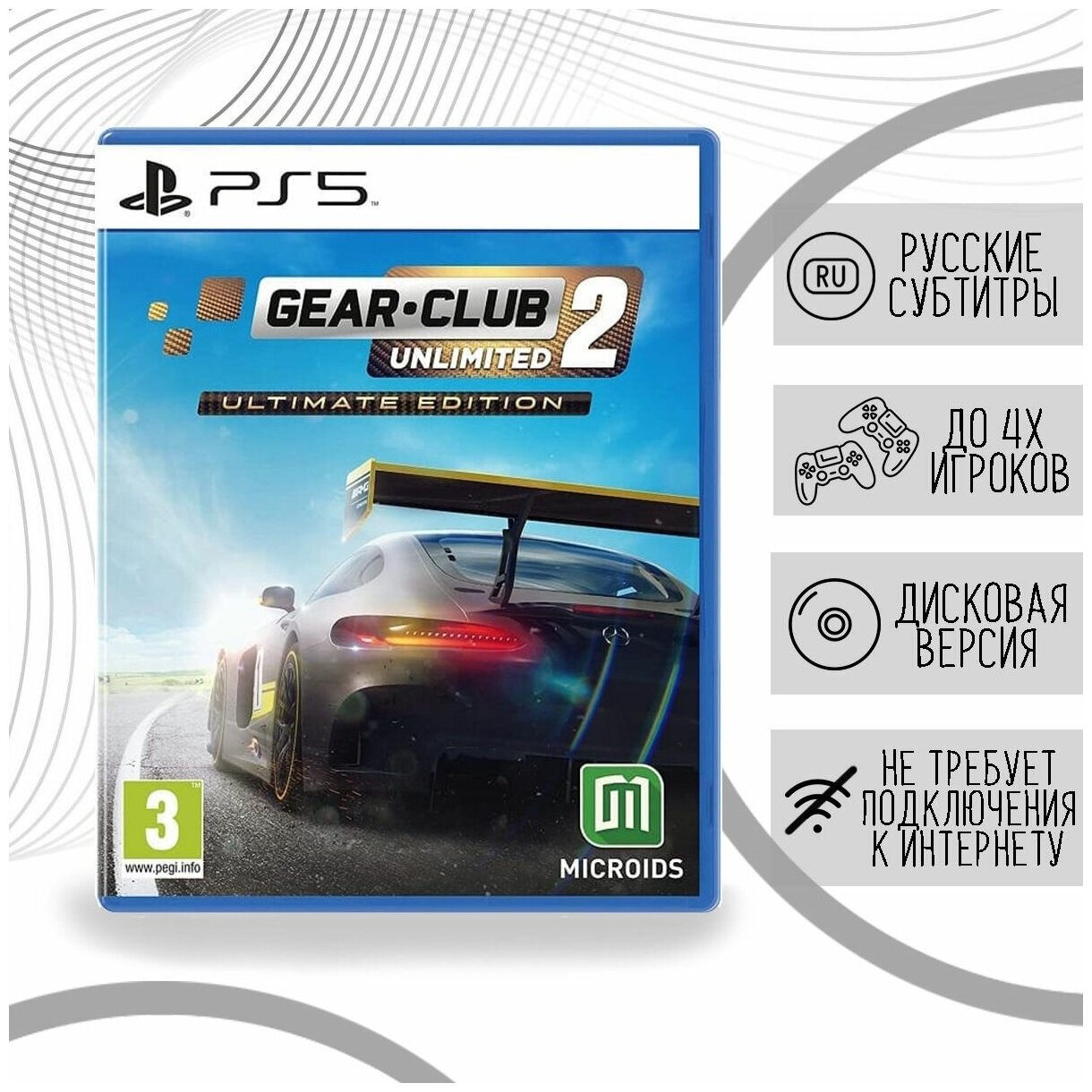 Gear Club Unlimited 2: Ultimate Edition (PS5, русские субтитры)