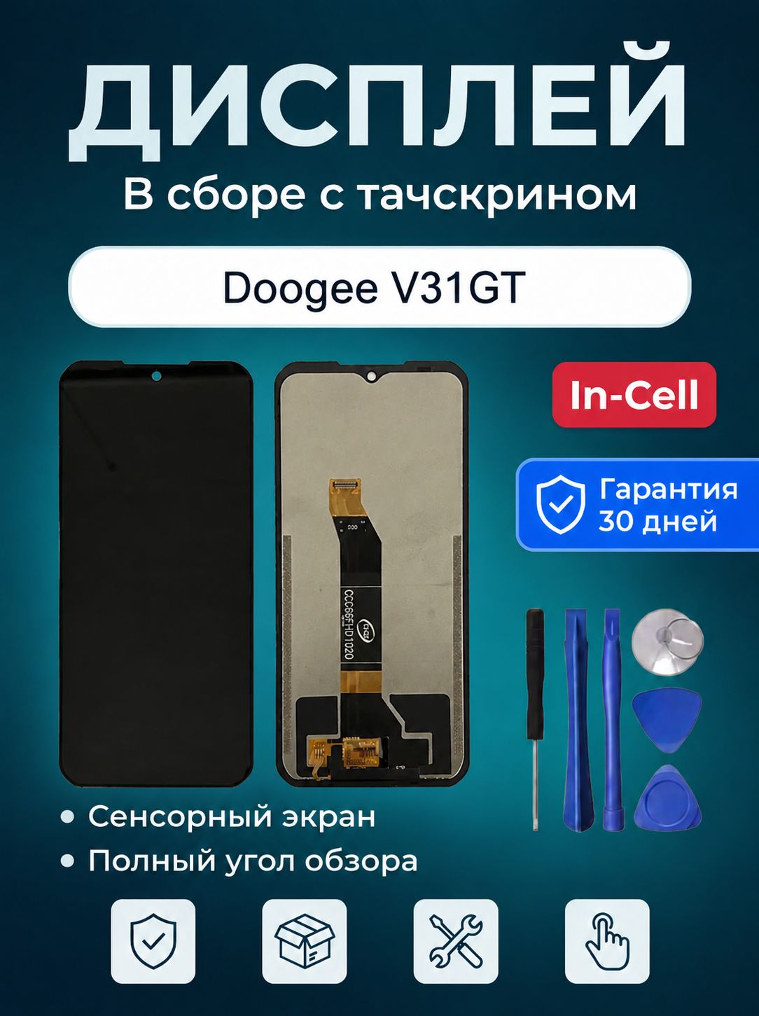 Дисплей в сборе с сенсором для Doogee V31GT(1020) черный модуль замены