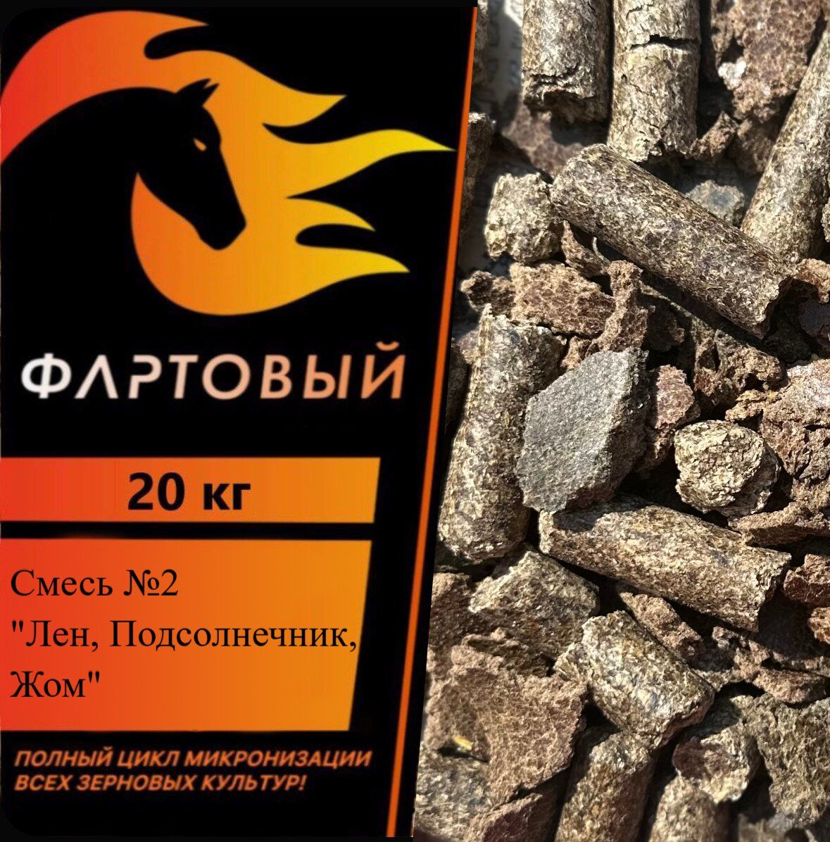 Смесь №2 "Лен, Подсолнечник, Жом"