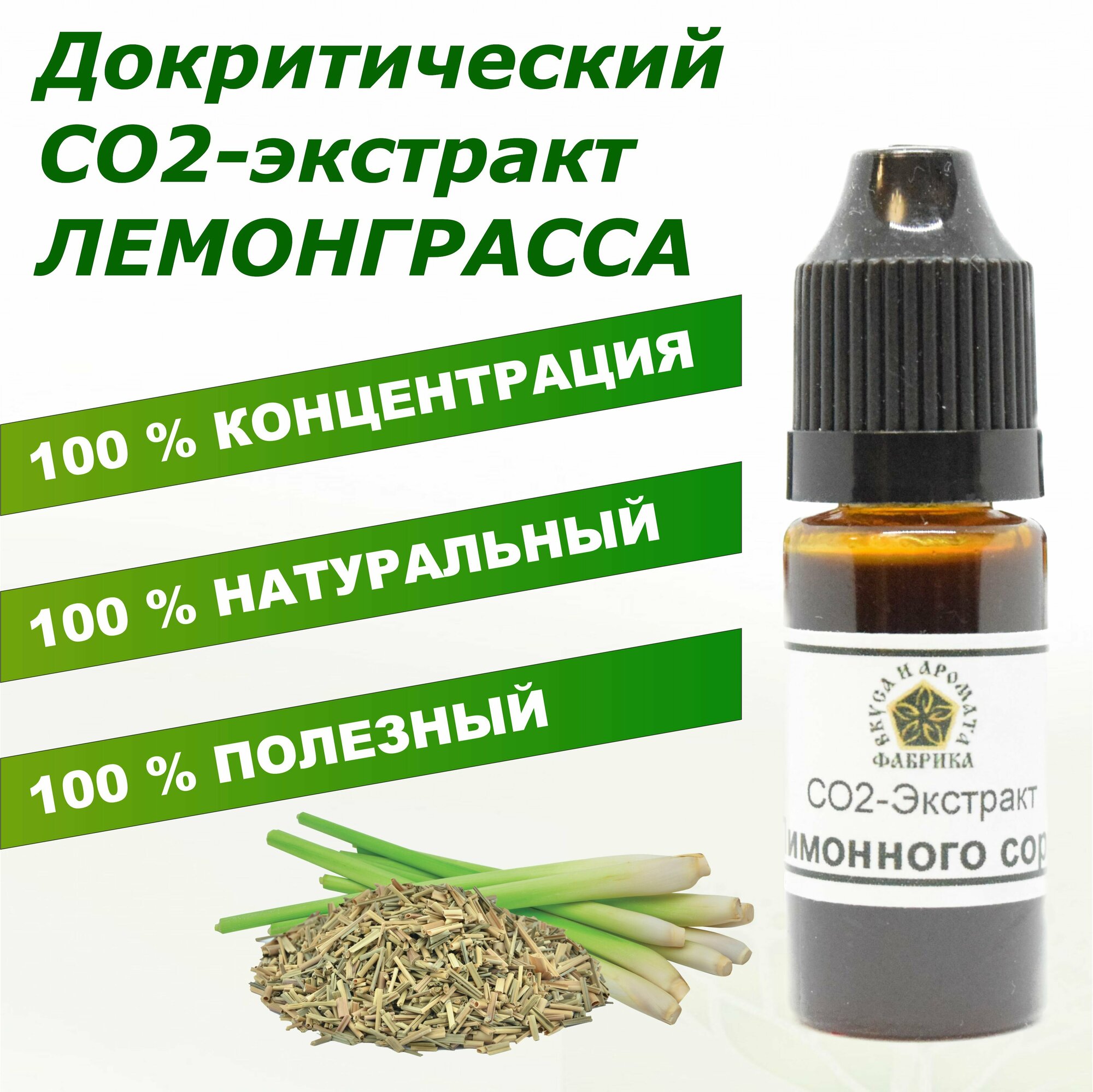 Лимонный сорго СО2-экстракт, 10 г