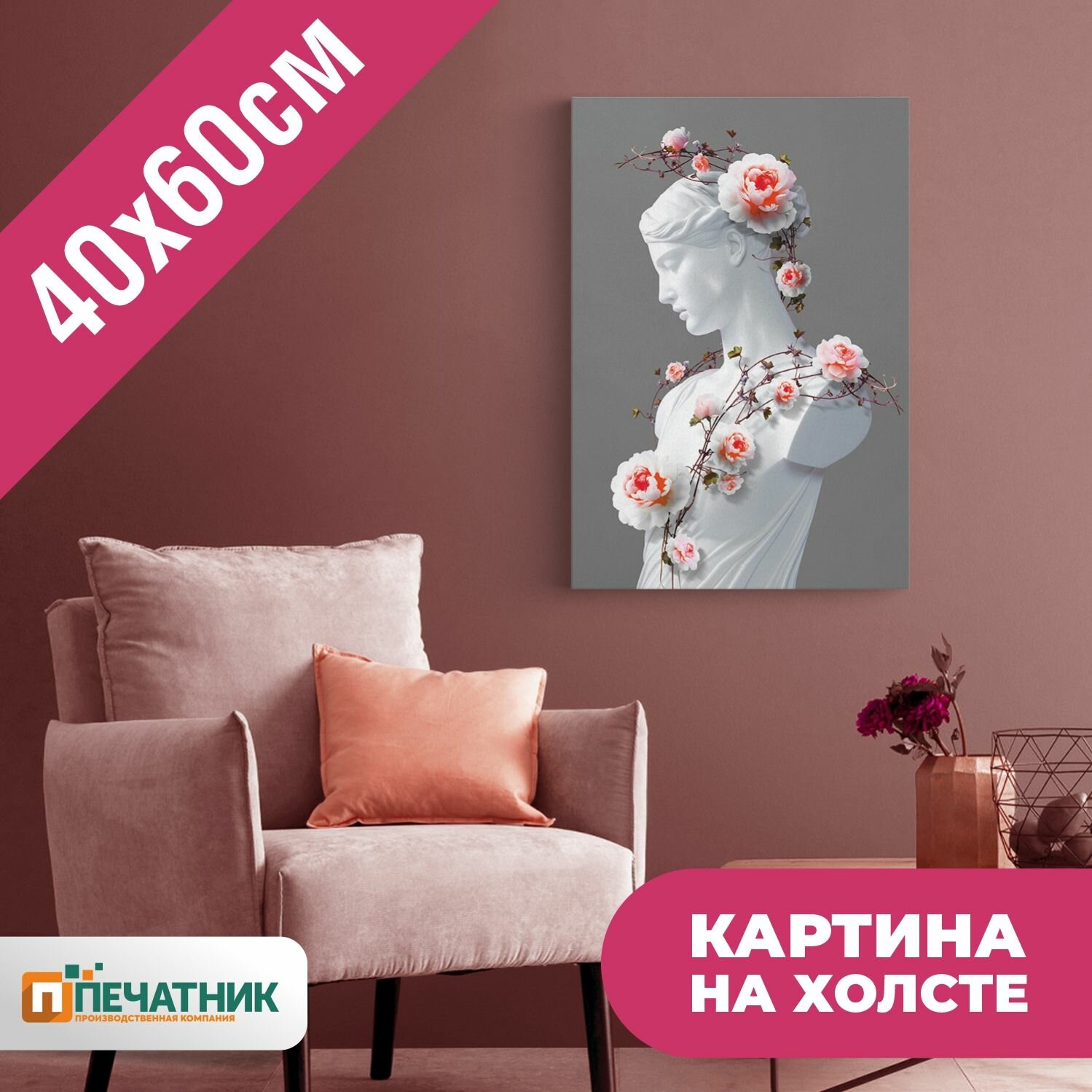 Картина на холсте для интерьера "Афродита", цвет серый, 400х600 мм, Печатник
