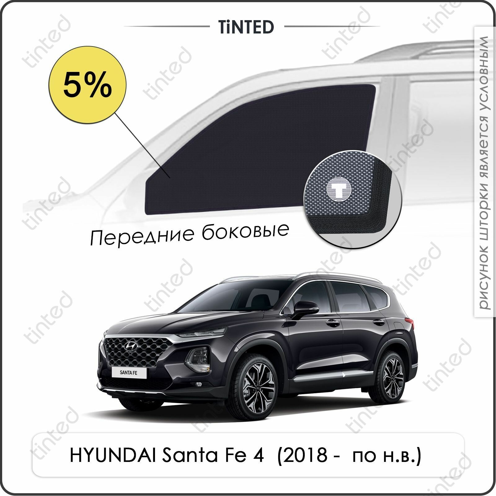 Шторки на автомобиль солнцезащитные HYUNDAI Santa Fe 4 Кроссовер 5дв. (2018 - по н. в.) на передние двери 5%, сетки от солнца в машину хёндай санта ФЕ, Каркасные автошторки Premium
