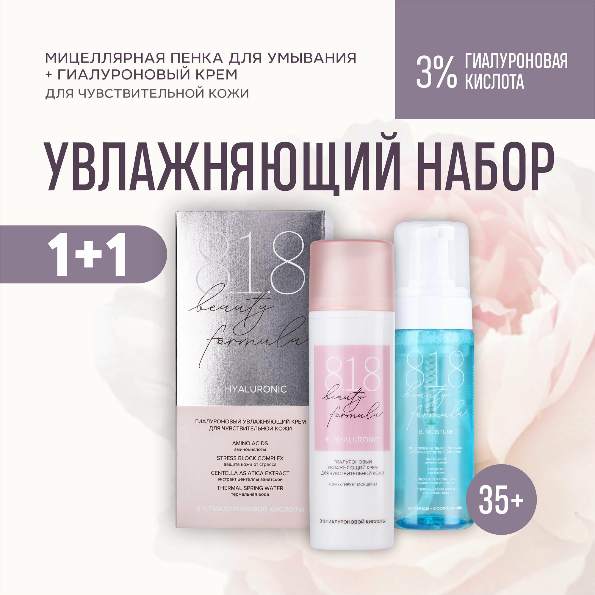 Набор 818 beauty formula Пенка + крем