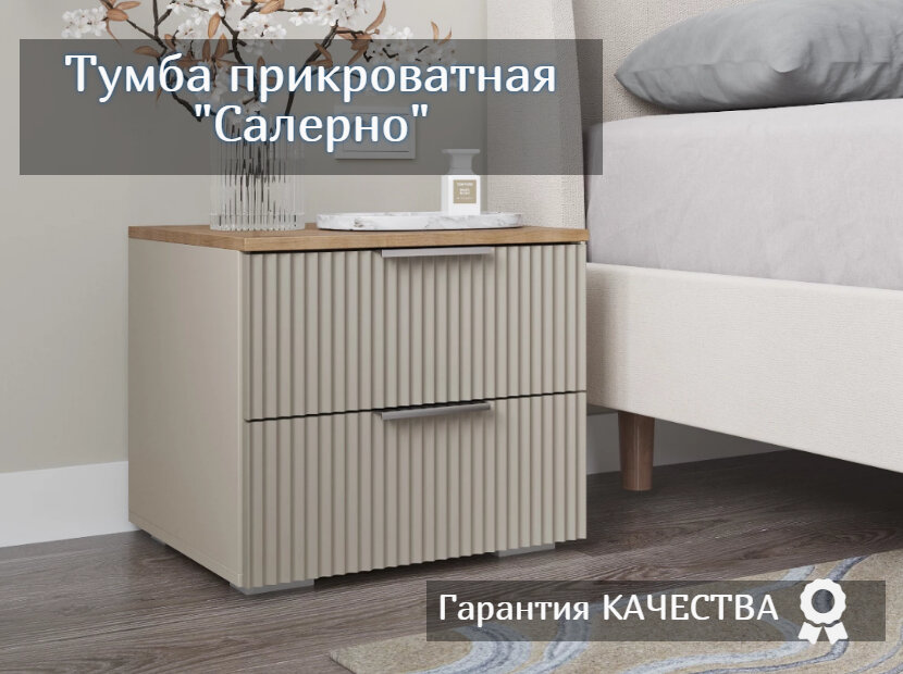 Тумба прикроватная Twist Салерно, ЛДСП/МДФ, 2 ящика, 50х42х44 см