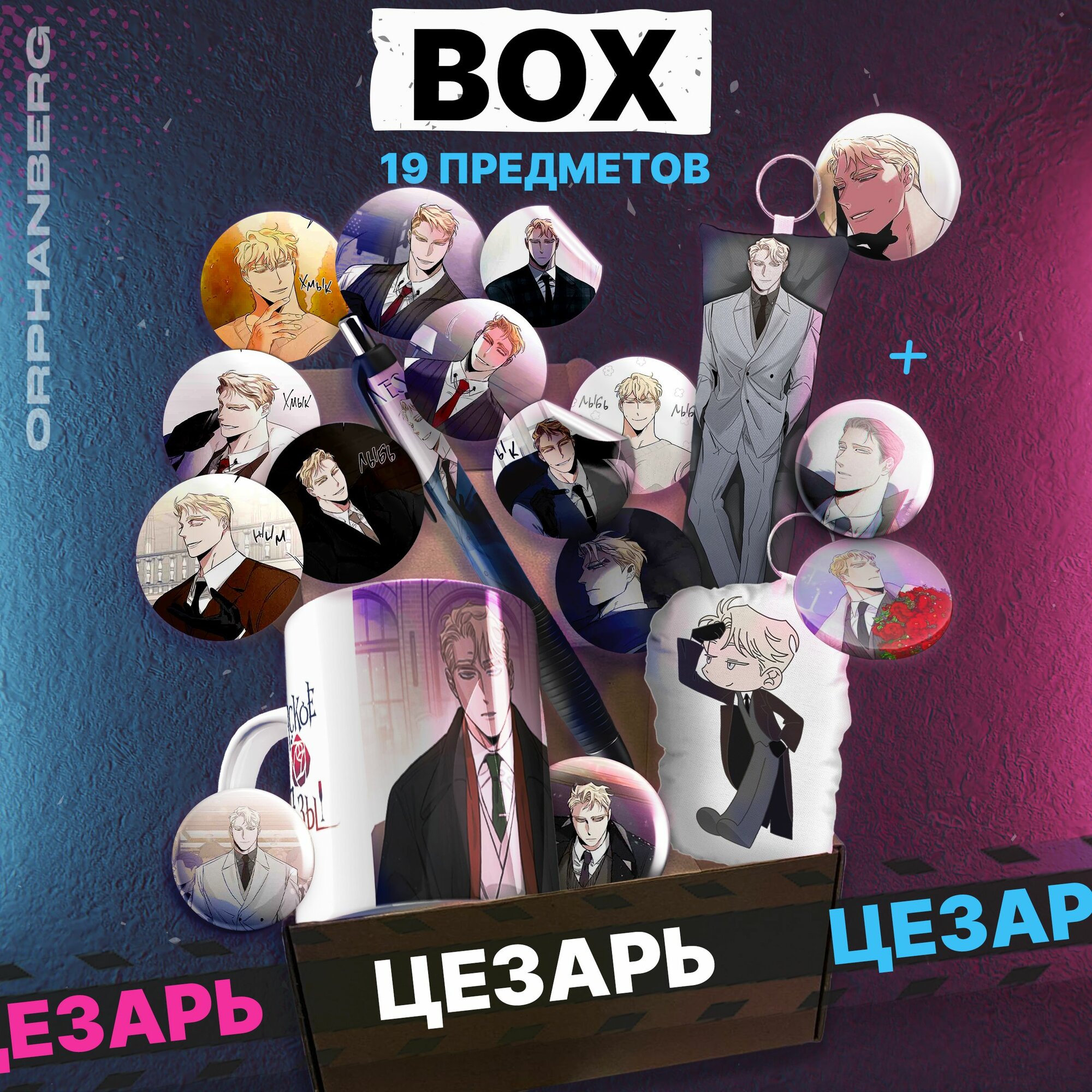 Манхва Шампанское и роза аниме набор Цезарь