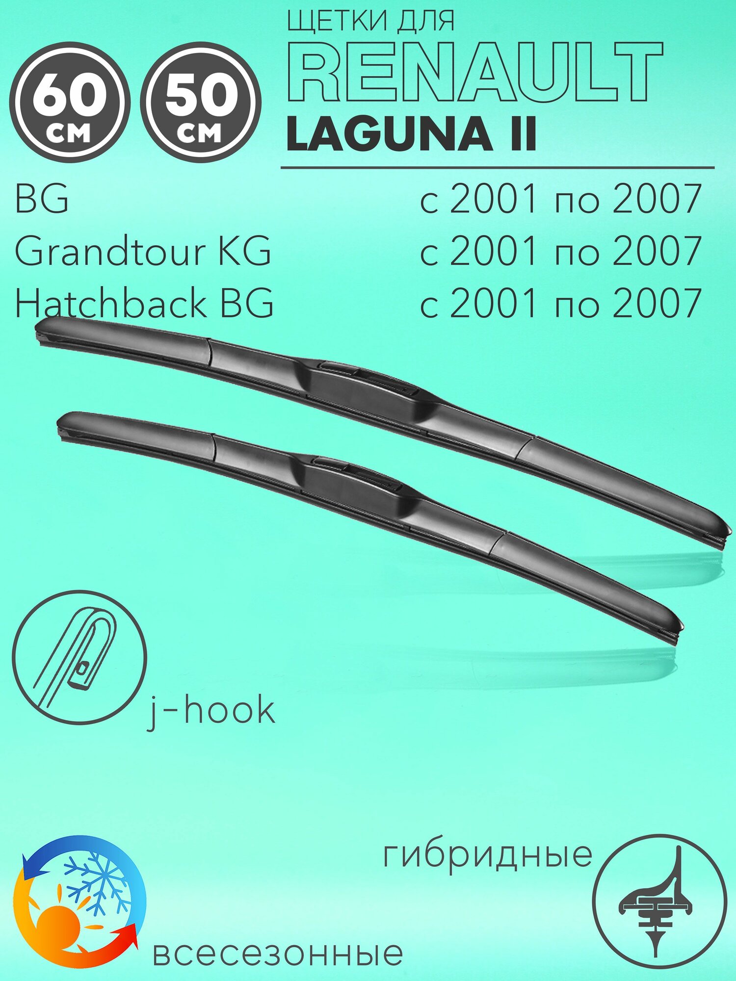 Щетки стеклоочистителя 600 500 мм на Рено Лагуна 2 2001-2007, гибридные дворники комплект для Renault Laguna II (BG)
