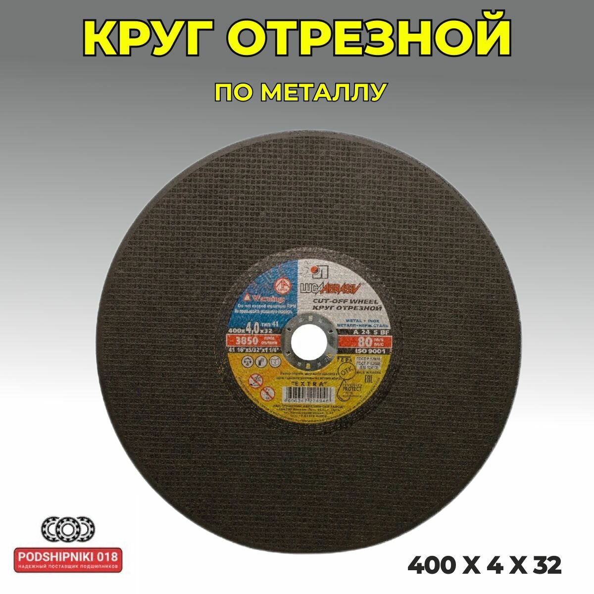 Круг отрезной LUGAABRASIV Круг отрезной Луга Абразив 400 x 4 x 32 5 штук