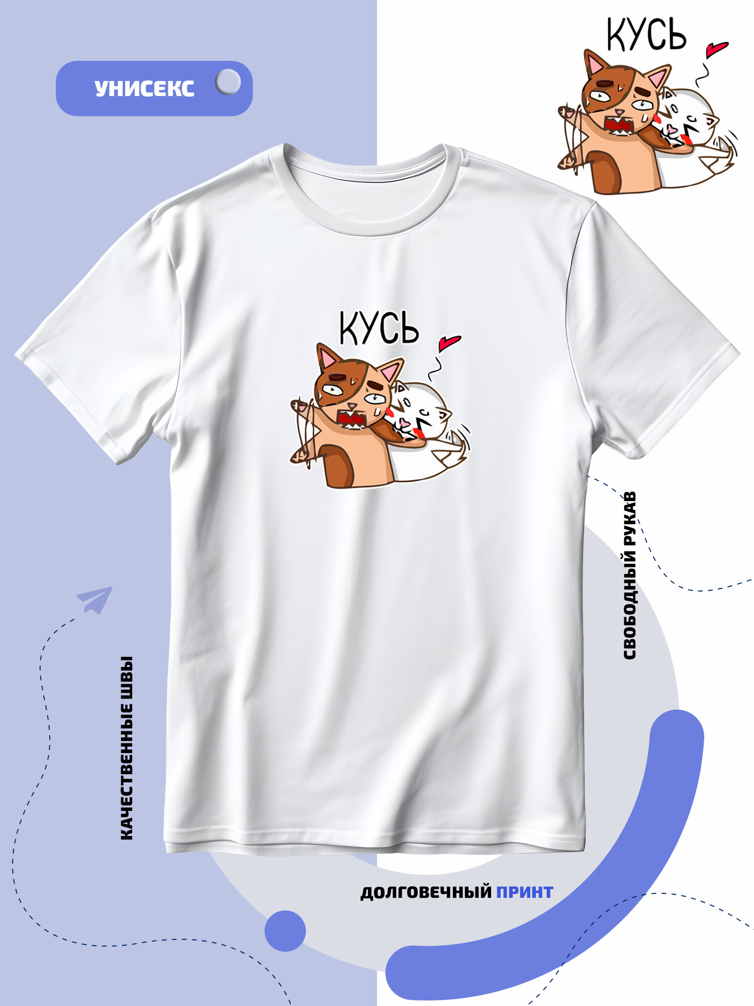 Футболка с котами и надписью кусь